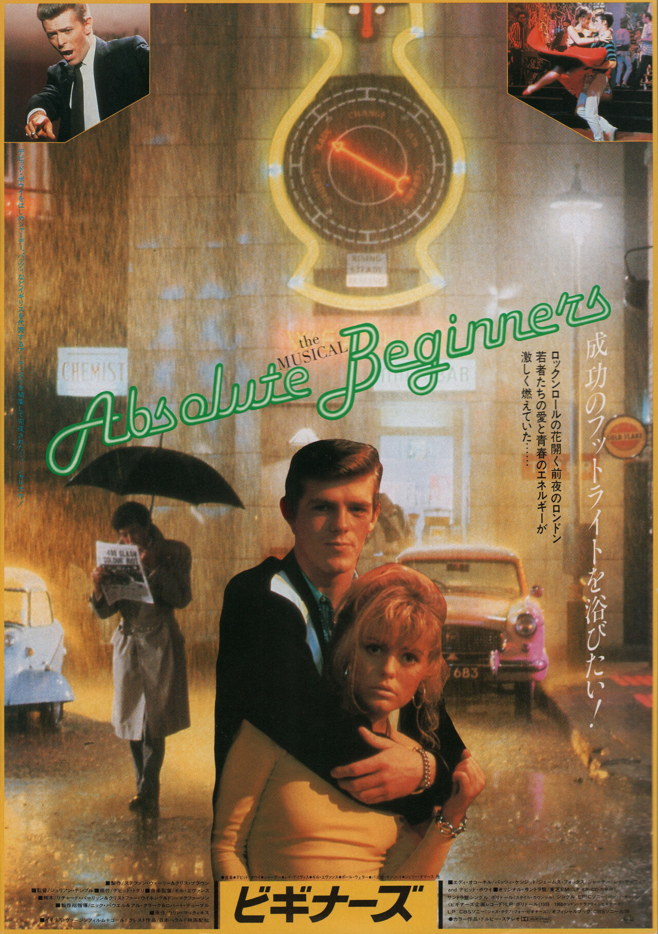 Абсолютные новички (Absolute Beginners, 1986), режиссёр Жюльен Темпл, японский постер к фильму ...